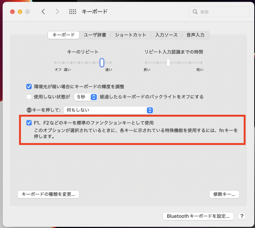 【mac】WordでF6でひらがなに変換できるようにする | 好奇心の導くままに